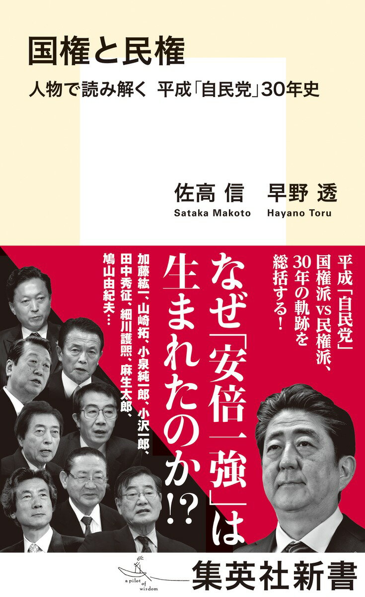 ◆◆◆非常にきれいな状態です。中古商品のため使用感等ある場合がございますが、品質には十分注意して発送いたします。 【毎日発送】 商品状態 著者名 佐高信、早野透 出版社名 集英社 発売日 2018年09月19日 ISBN 978408721...