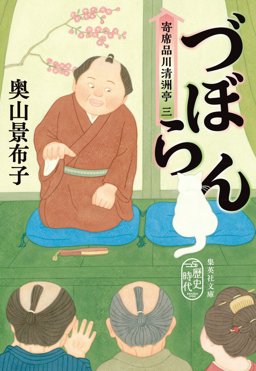 ◆◆◆非常にきれいな状態です。中古商品のため使用感等ある場合がございますが、品質には十分注意して発送いたします。 【毎日発送】 商品状態 著者名 奥山景布子 出版社名 集英社 発売日 2019年07月25日 ISBN 9784087440065