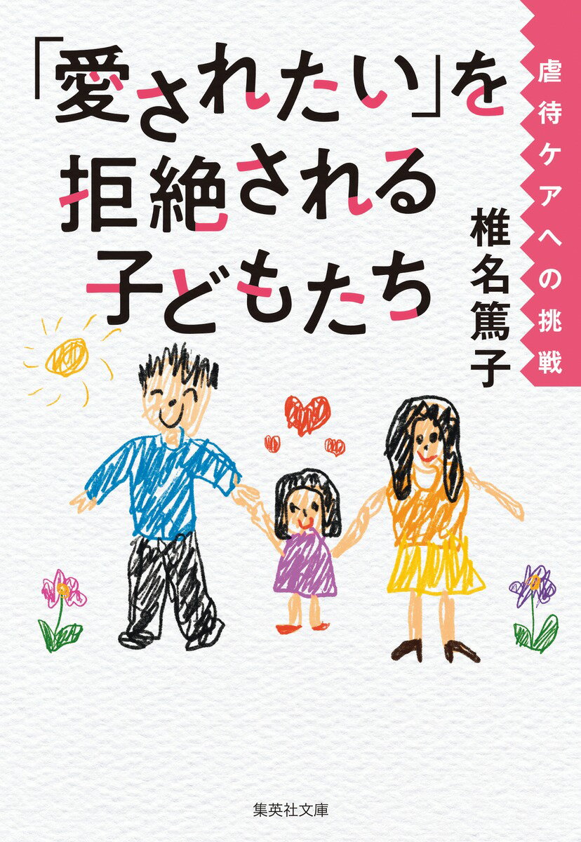 ◆◆◆おおむね良好な状態です。中古商品のため使用感等ある場合がございますが、品質には十分注意して発送いたします。 【毎日発送】 商品状態 著者名 椎名篤子 出版社名 集英社 発売日 2019年08月30日 ISBN 9784087440133