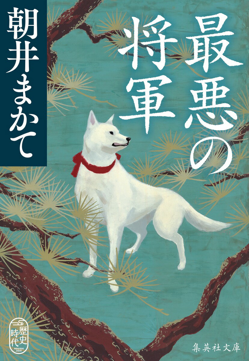 ◆◆◆おおむね良好な状態です。中古商品のため使用感等ある場合がございますが、品質には十分注意して発送いたします。 【毎日発送】 商品状態 著者名 朝井まかて 出版社名 集英社 発売日 2019年10月25日 ISBN 9784087440348