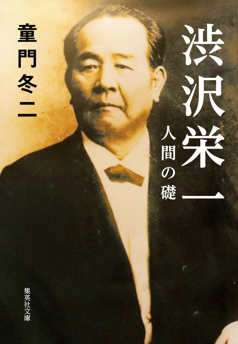 ◆◆◆非常にきれいな状態です。中古商品のため使用感等ある場合がございますが、品質には十分注意して発送いたします。 【毎日発送】 商品状態 著者名 童門冬二 出版社名 集英社 発売日 2019年10月25日 ISBN 9784087440386