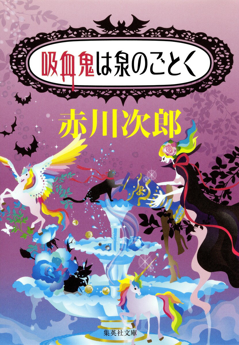 ◆◆◆おおむね良好な状態です。中古商品のため使用感等ある場合がございますが、品質には十分注意して発送いたします。 【毎日発送】 商品状態 著者名 赤川次郎 出版社名 集英社 発売日 2013年01月25日 ISBN 9784087450248