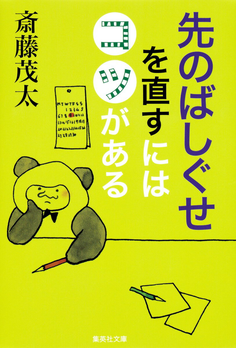◆◆◆おおむね良好な状態です。中古商品のため使用感等ある場合がございますが、品質には十分注意して発送いたします。 【毎日発送】 商品状態 著者名 斎藤茂太 出版社名 集英社 発売日 2013年01月25日 ISBN 9784087450309