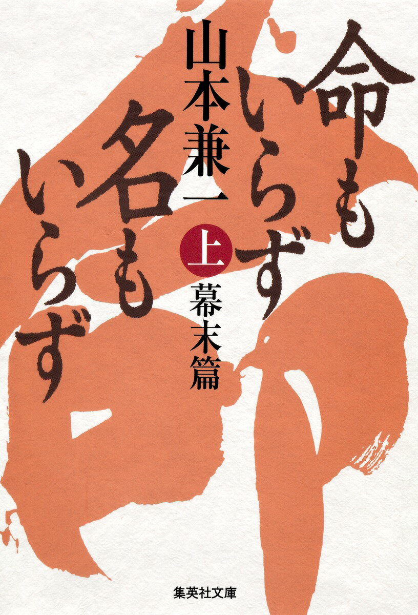 ◆◆◆小口に汚れがあります。中古ですので多少の使用感がありますが、品質には十分に注意して販売しております。迅速・丁寧な発送を心がけております。【毎日発送】 商品状態 著者名 山本兼一 出版社名 集英社 発売日 2013年05月25日 ISB...