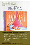 ◆◆◆非常にきれいな状態です。中古商品のため使用感等ある場合がございますが、品質には十分注意して発送いたします。 【毎日発送】 商品状態 著者名 マルセル・プル−スト、鈴木道彦 出版社名 集英社 発売日 2007年01月24日 ISBN 9...