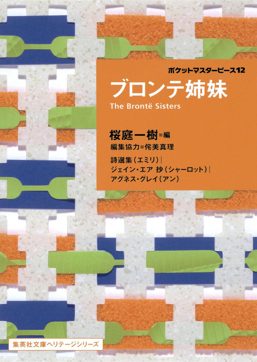 ◆◆◆非常にきれいな状態です。中古商品のため使用感等ある場合がございますが、品質には十分注意して発送いたします。 【毎日発送】 商品状態 著者名 シャ−ロット・ブロンテ、エミリ・ジェ−ン・ブロンテ 出版社名 集英社 発売日 2016年11月...
