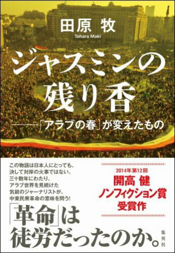 ◆◆◆非常にきれいな状態です。中古商品のため使用感等ある場合がございますが、品質には十分注意して発送いたします。 【毎日発送】 商品状態 著者名 田原牧 出版社名 集英社 発売日 2014年11月30日 ISBN 9784087890051