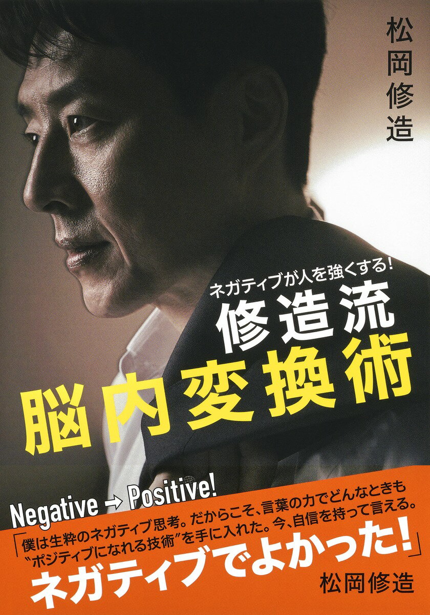 ◆◆◆おおむね良好な状態です。中古商品のため使用感等ある場合がございますが、品質には十分注意して発送いたします。 【毎日発送】 商品状態 著者名 松岡修造 出版社名 集英社 発売日 2020年04月08日 ISBN 9784087900033