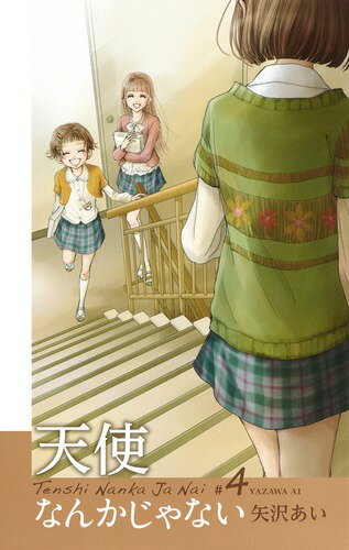 ◆◆◆おおむね良好な状態です。中古商品のため使用感等ある場合がございますが、品質には十分注意して発送いたします。 【毎日発送】 商品状態 著者名 矢沢あい 出版社名 集英社 発売日 2019年09月24日 ISBN 9784087920505