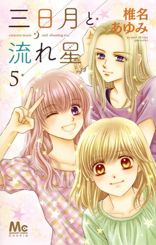 ◆◆◆おおむね良好な状態です。中古商品のため使用感等ある場合がございますが、品質には十分注意して発送いたします。 【毎日発送】 商品状態 著者名 椎名あゆみ 出版社名 集英社 発売日 2018年07月25日 ISBN 9784088440705