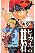 ◆◆◆全体的に汚れ、日焼けがあります。中古ですので多少の使用感がありますが、品質には十分に注意して販売しております。迅速・丁寧な発送を心がけております。【毎日発送】 商品状態 著者名 ほったゆみ、小畑健 出版社名 集英社 発売日 2001年...