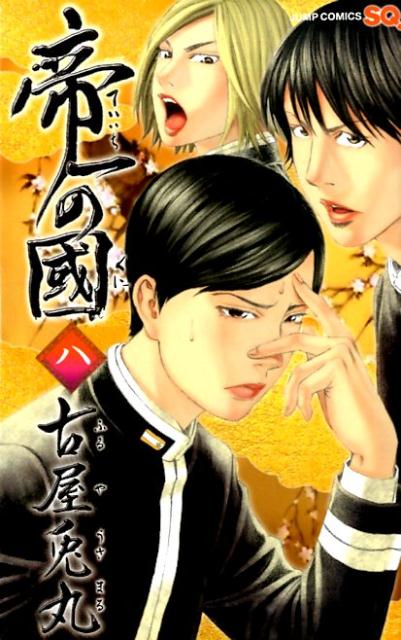 ◆◆◆小口に汚れがあります。中古ですので多少の使用感がありますが、品質には十分に注意して販売しております。迅速・丁寧な発送を心がけております。【毎日発送】 商品状態 著者名 古屋兎丸 出版社名 集英社 発売日 2014年04月04日 ISB...