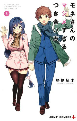◆◆◆おおむね良好な状態です。中古商品のため使用感等ある場合がございますが、品質には十分注意して発送いたします。 【毎日発送】 商品状態 著者名 梧桐柾木 出版社名 集英社 発売日 2019年10月04日 ISBN 9784088820712