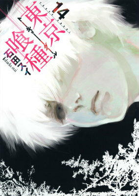 ◆◆◆歪みがあります。小口に日焼け、汚れ、傷みがあります。中古ですので多少の使用感がありますが、品質には十分に注意して販売しております。迅速・丁寧な発送を心がけております。【毎日発送】 商品状態 著者名 石田スイ 出版社名 集英社 発売日 ...
