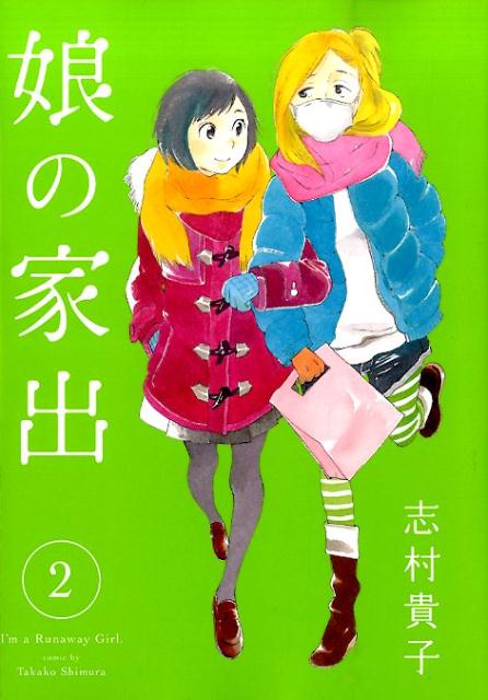 ◆◆◆おおむね良好な状態です。中古商品のため使用感等ある場合がございますが、品質には十分注意して発送いたします。 【毎日発送】 商品状態 著者名 志村貴子 出版社名 集英社 発売日 2015年02月19日 ISBN 9784088900476