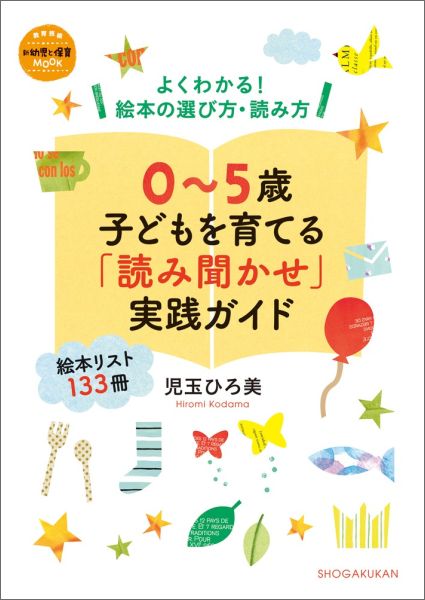 ◆◆◆おおむね良好な状態です。中古商品のため使用感等ある場合がございますが、品質には十分注意して発送いたします。 【毎日発送】 商品状態 著者名 児玉ひろ美 出版社名 小学館 発売日 2016年04月05日 ISBN 9784091050267