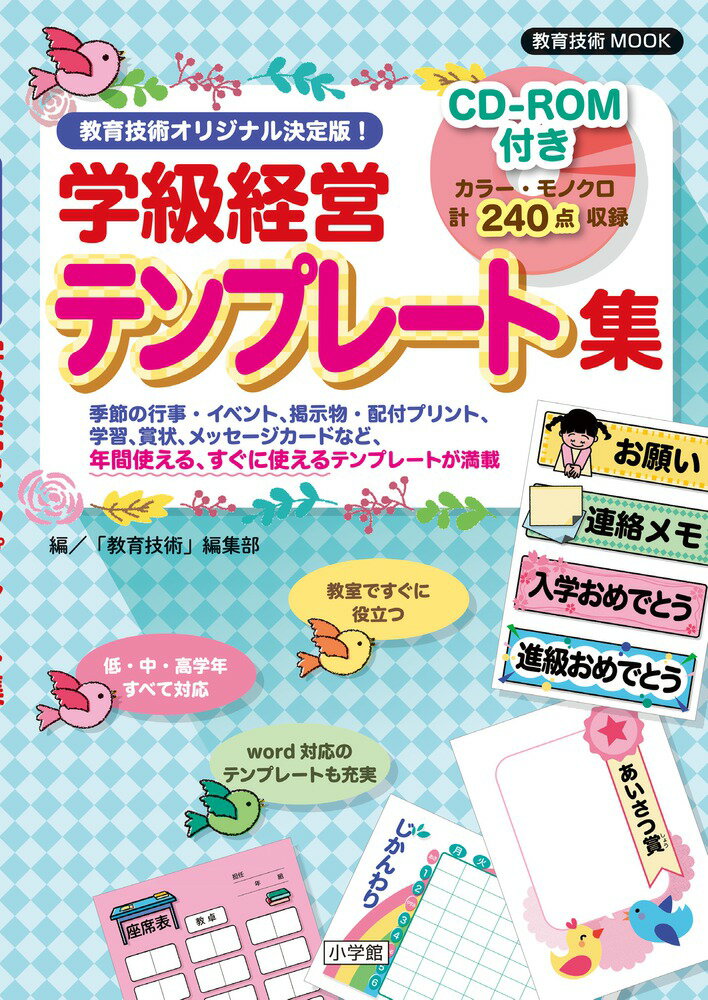 ◆◆◆非常にきれいな状態です。中古商品のため使用感等ある場合がございますが、品質には十分注意して発送いたします。 【毎日発送】 商品状態 著者名 教育技術編集部 出版社名 小学館 発売日 2017年08月17日 ISBN 978409105...