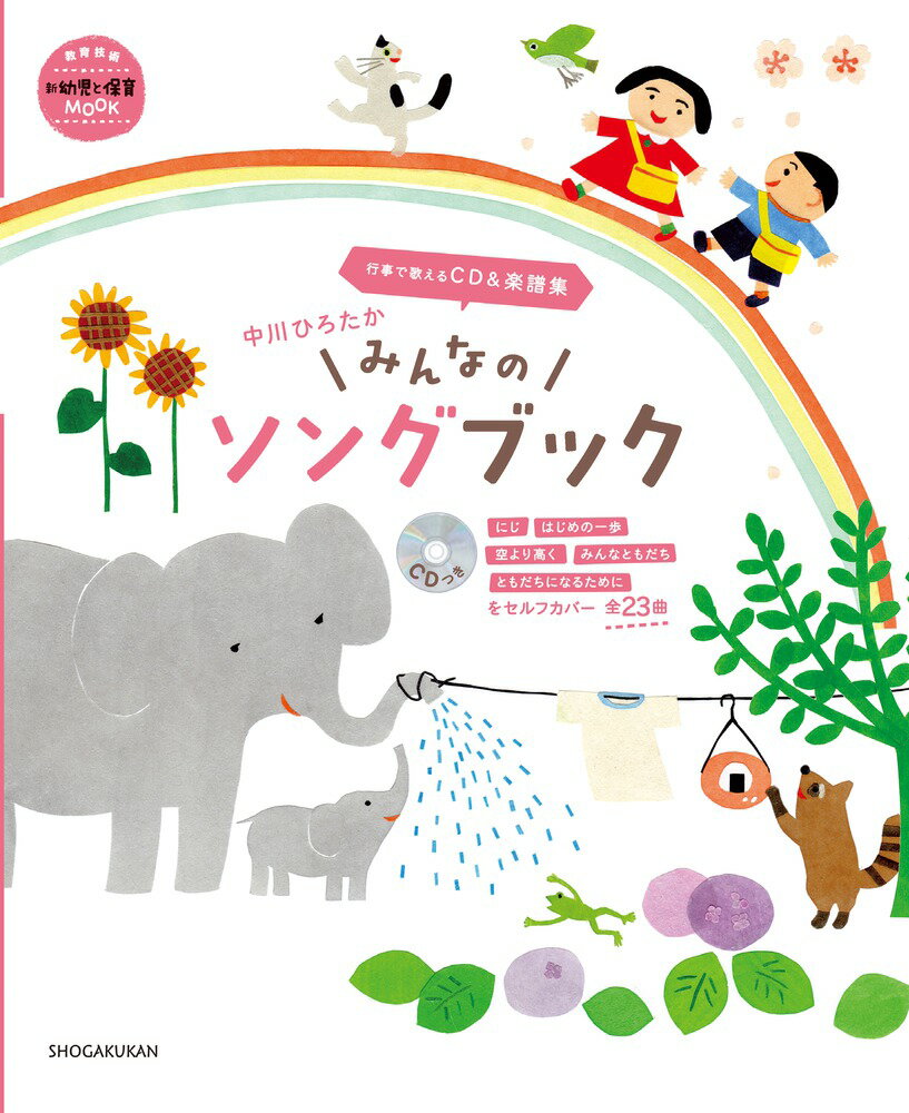 ◆◆◆ディスクに傷みがあります。中古ですので多少の使用感がありますが、品質には十分に注意して販売しております。迅速・丁寧な発送を心がけております。【毎日発送】 商品状態 著者名 中川ひろたか 出版社名 小学館 発売日 2018年03月02日...
