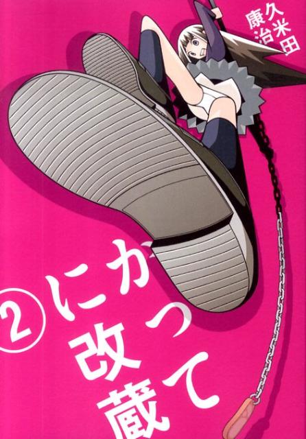 ◆◆◆非常にきれいな状態です。中古商品のため使用感等ある場合がございますが、品質には十分注意して発送いたします。 【毎日発送】 商品状態 著者名 久米田康治 出版社名 小学館 発売日 2010年04月16日 ISBN 9784091220769