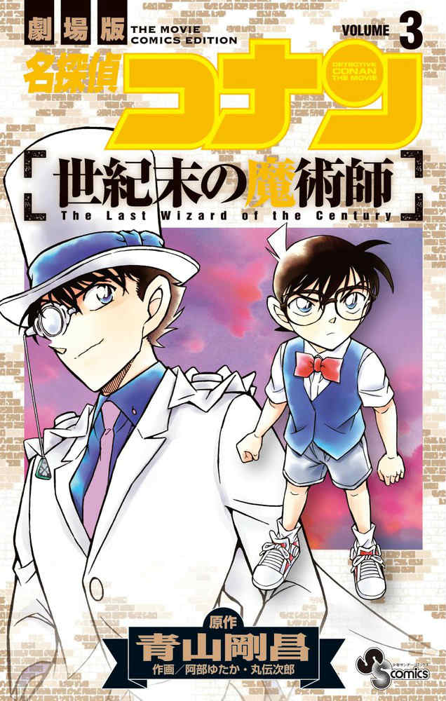 ◆◆◆非常にきれいな状態です。中古商品のため使用感等ある場合がございますが、品質には十分注意して発送いたします。 【毎日発送】 商品状態 著者名 青山剛昌、阿部ゆたか 出版社名 小学館 発売日 2013年02月18日 ISBN 978409...