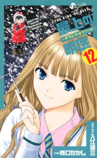 ◆◆◆おおむね良好な状態です。中古商品のため使用感等ある場合がございますが、品質には十分注意して発送いたします。 【毎日発送】 商品状態 著者名 橋口たかし、入江謙三 出版社名 小学館 発売日 2012年12月18日 ISBN 978409...