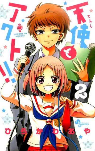 ◆◆◆小口に日焼けがあります。中古ですので多少の使用感がありますが、品質には十分に注意して販売しております。迅速・丁寧な発送を心がけております。【毎日発送】 商品状態 著者名 ひらかわあや 出版社名 小学館 発売日 2015年07月17日 ...