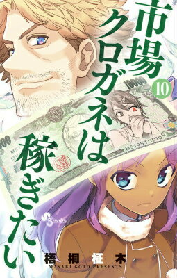 ◆◆◆おおむね良好な状態です。中古商品のため使用感等ある場合がございますが、品質には十分注意して発送いたします。 【毎日発送】 商品状態 著者名 梧桐柾木 出版社名 小学館 発売日 2016年01月18日 ISBN 9784091270153