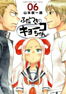 ◆◆◆おおむね良好な状態です。中古商品のため使用感等ある場合がございますが、品質には十分注意して発送いたします。 【毎日発送】 商品状態 著者名 山本崇一朗 出版社名 小学館 発売日 2016年02月12日 ISBN 9784091270184