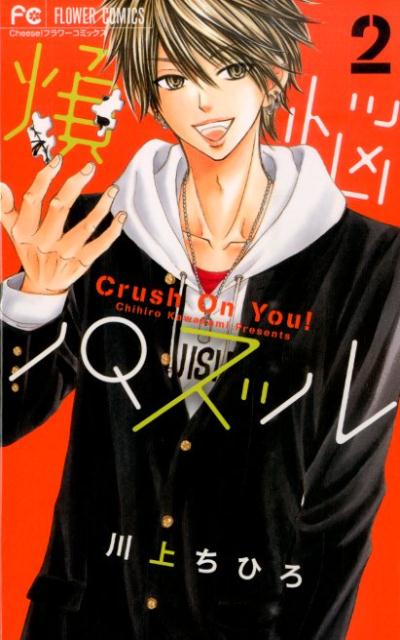 ◆◆◆おおむね良好な状態です。中古商品のため使用感等ある場合がございますが、品質には十分注意して発送いたします。 【毎日発送】 商品状態 著者名 川上ちひろ（漫画家） 出版社名 小学館 発売日 2015年03月26日 ISBN 978409...