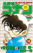 ◆◆◆小口に日焼けがあります。中古ですので多少の使用感がありますが、品質には十分に注意して販売しております。迅速・丁寧な発送を心がけております。【毎日発送】 商品状態 著者名 青山剛昌、太田勝 出版社名 小学館 発売日 2010年07月28...
