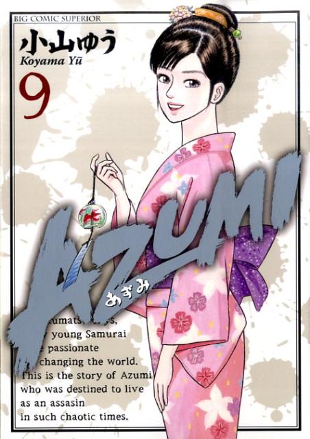 ◆◆◆小口に日焼け、汚れがあります。中古ですので多少の使用感がありますが、品質には十分に注意して販売しております。迅速・丁寧な発送を心がけております。【毎日発送】 商品状態 著者名 小山ゆう 出版社名 小学館 発売日 2011年09月30日...