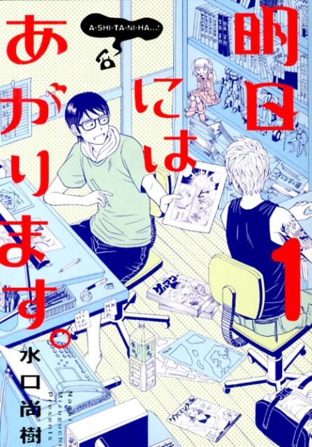 ◆◆◆おおむね良好な状態です。中古商品のため使用感等ある場合がございますが、品質には十分注意して発送いたします。 【毎日発送】 商品状態 著者名 水口尚樹 出版社名 小学館 発売日 2013年01月30日 ISBN 9784091850690