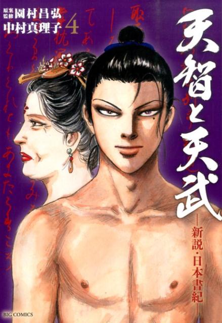 ◆◆◆小口に日焼けがあります。中古ですので多少の使用感がありますが、品質には十分に注意して販売しております。迅速・丁寧な発送を心がけております。【毎日発送】 商品状態 著者名 中村真理子（漫画家）、園村昌弘 出版社名 小学館 発売日 201...
