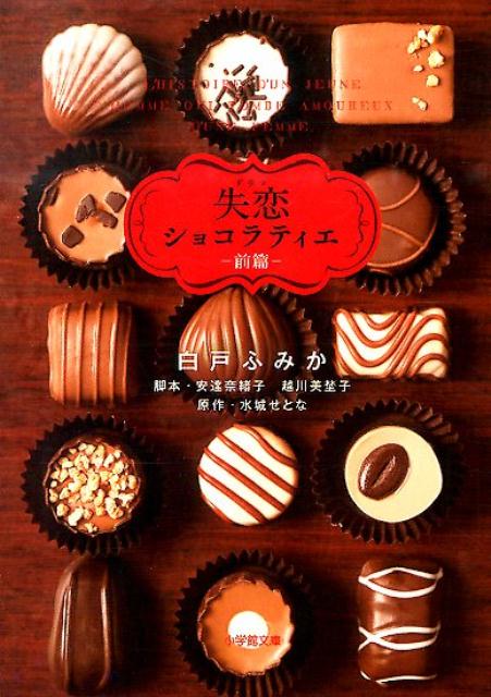 ◆◆◆おおむね良好な状態です。中古商品のため使用感等ある場合がございますが、品質には十分注意して発送いたします。 【毎日発送】 商品状態 著者名 白戸ふみか、安達奈緒子 出版社名 小学館 発売日 2014年02月19日 ISBN 97840...