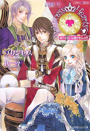 ◆◆◆非常にきれいな状態です。中古商品のため使用感等ある場合がございますが、品質には十分注意して発送いたします。 【毎日発送】 商品状態 著者名 高殿円 出版社名 小学館 発売日 2007年12月05日 ISBN 9784094520392