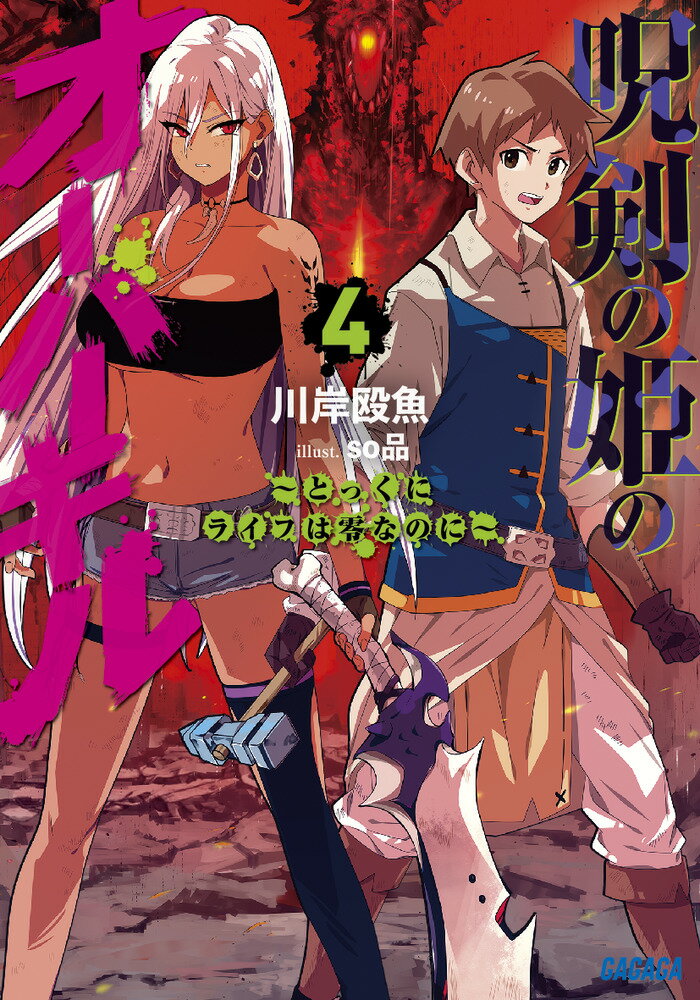 ◆◆◆非常にきれいな状態です。中古商品のため使用感等ある場合がございますが、品質には十分注意して発送いたします。 【毎日発送】 商品状態 著者名 川岸殴魚、so品 出版社名 小学館 発売日 2022年05月23日 ISBN 97840945...