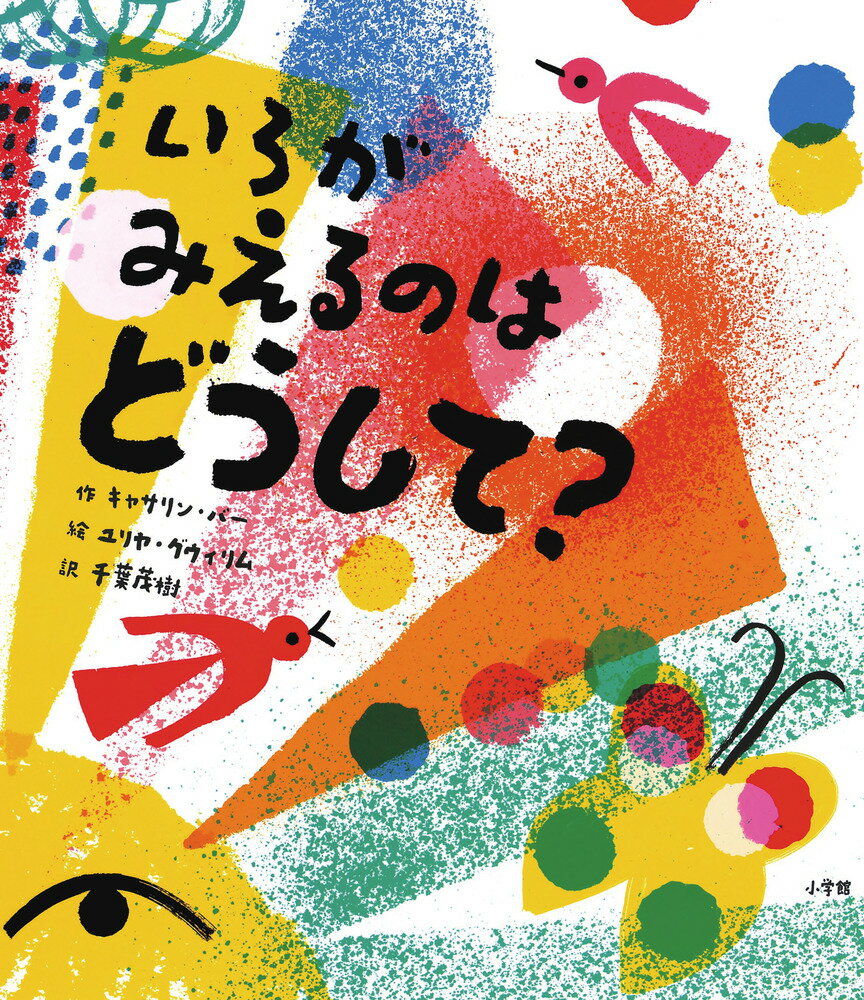◆◆◆非常にきれいな状態です。中古商品のため使用感等ある場合がございますが、品質には十分注意して発送いたします。 【毎日発送】 商品状態 著者名 キャサリン・バー、ユリヤ・グウィリム 出版社名 小学館 発売日 2019年12月24日 ISB...