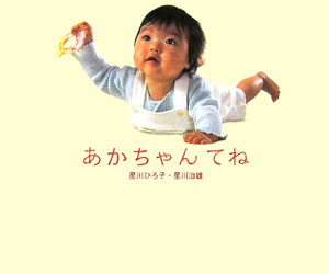 ◆◆◆全体的に使用感があります。カバーがありません。中古ですので多少の使用感がありますが、品質には十分に注意して販売しております。迅速・丁寧な発送を心がけております。【毎日発送】 商品状態 著者名 星川ひろ子、星川治雄 出版社名 小学館 発...