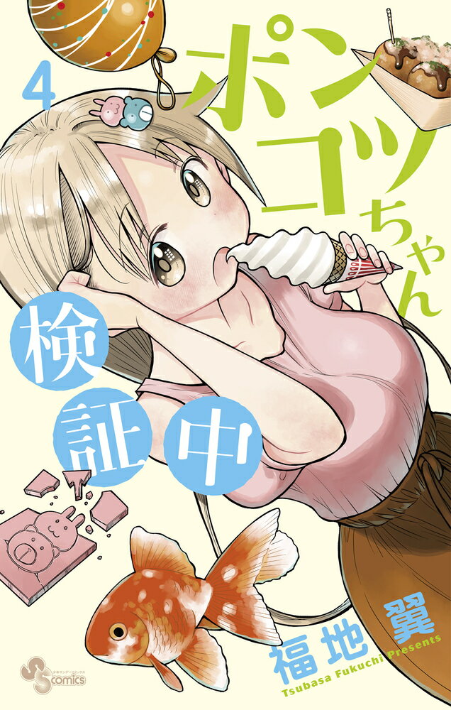 ◆◆◆おおむね良好な状態です。中古商品のため使用感等ある場合がございますが、品質には十分注意して発送いたします。 【毎日発送】 商品状態 著者名 福地翼 出版社名 小学館 発売日 2020年04月16日 ISBN 9784098500673