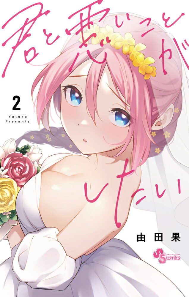 ◆◆◆非常にきれいな状態です。中古商品のため使用感等ある場合がございますが、品質には十分注意して発送いたします。 【毎日発送】 商品状態 著者名 由田果 出版社名 小学館 発売日 2023年04月18日 ISBN 9784098520336