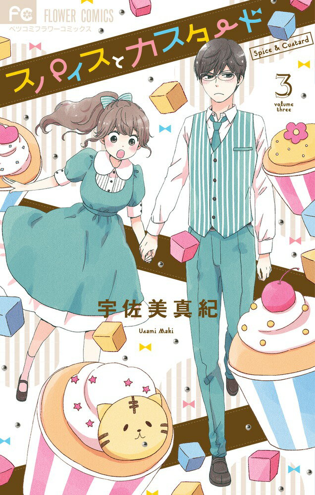 ◆◆◆非常にきれいな状態です。中古商品のため使用感等ある場合がございますが、品質には十分注意して発送いたします。 【毎日発送】 商品状態 著者名 宇佐美真紀 出版社名 小学館 発売日 2018年03月26日 ISBN 9784098700486