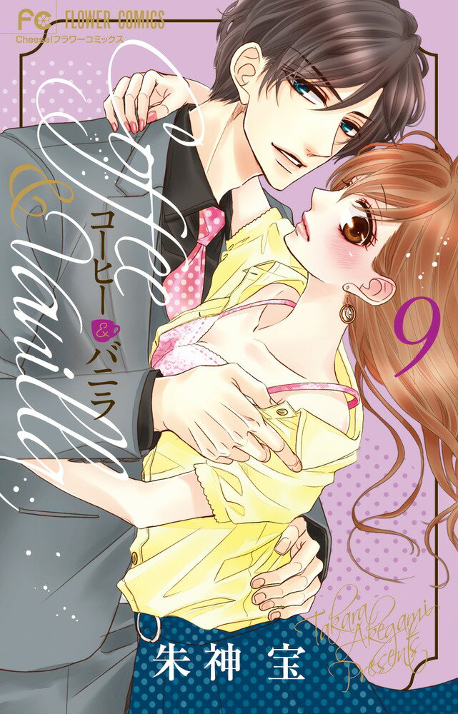 ◆◆◆非常にきれいな状態です。中古商品のため使用感等ある場合がございますが、品質には十分注意して発送いたします。 【毎日発送】 商品状態 著者名 朱神宝 出版社名 小学館 発売日 2018年06月26日 ISBN 9784098700783