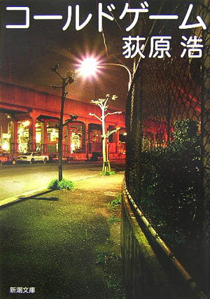 ◆◆◆おおむね良好な状態です。中古商品のため使用感等ある場合がございますが、品質には十分注意して発送いたします。 【毎日発送】 商品状態 著者名 荻原浩 出版社名 新潮社 発売日 2005年11月01日 ISBN 9784101230313