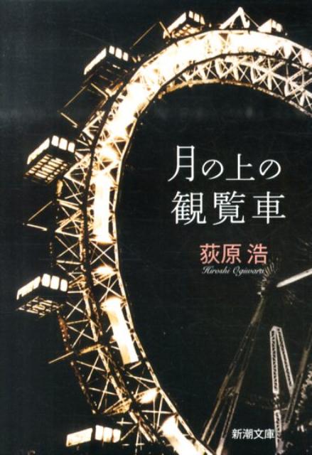 ◆◆◆おおむね良好な状態です。中古商品のため使用感等ある場合がございますが、品質には十分注意して発送いたします。 【毎日発送】 商品状態 著者名 荻原浩 出版社名 新潮社 発売日 2014年03月01日 ISBN 9784101230375