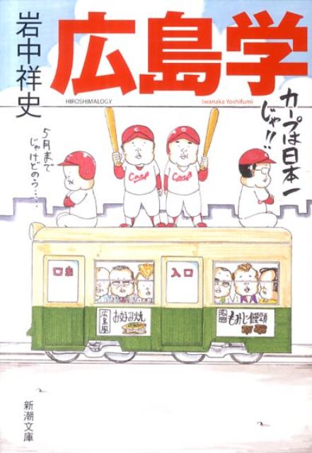 ◆◆◆全体的に傷み、汚れがあります。中古ですので多少の使用感がありますが、品質には十分に注意して販売しております。迅速・丁寧な発送を心がけております。【毎日発送】 商品状態 著者名 岩中祥史 出版社名 新潮社 発売日 2011年06月01日...