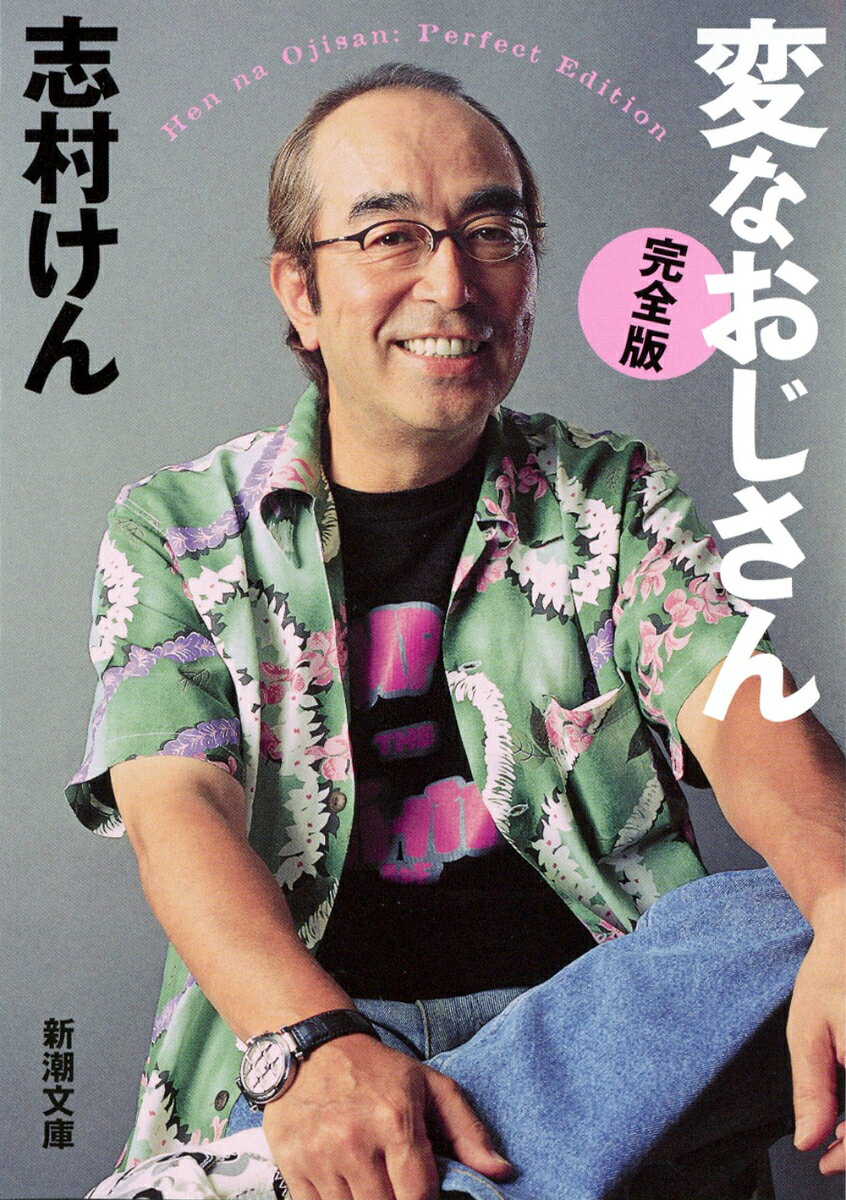 ◆◆◆歪みがあります。中古ですので多少の使用感がありますが、品質には十分に注意して販売しております。迅速・丁寧な発送を心がけております。【毎日発送】 商品状態 著者名 志村けん 出版社名 新潮社 発売日 2002年10月01日 ISBN 9...