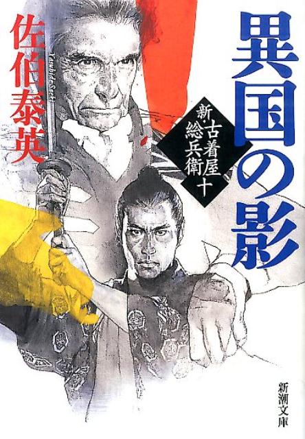 ◆◆◆非常にきれいな状態です。中古商品のため使用感等ある場合がございますが、品質には十分注意して発送いたします。 【毎日発送】 商品状態 著者名 佐伯泰英 出版社名 新潮社 発売日 2015年06月01日 ISBN 9784101380551