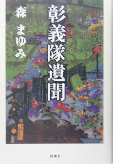 ◆◆◆非常にきれいな状態です。中古商品のため使用感等ある場合がございますが、品質には十分注意して発送いたします。 【毎日発送】 商品状態 著者名 森まゆみ 出版社名 新潮社 発売日 2004年11月25日 ISBN 9784104100033
