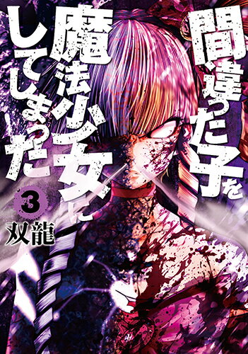 ◆◆◆おおむね良好な状態です。中古商品のため使用感等ある場合がございますが、品質には十分注意して発送いたします。 【毎日発送】 商品状態 著者名 双龍 出版社名 新潮社 発売日 2018年03月09日 ISBN 9784107720573