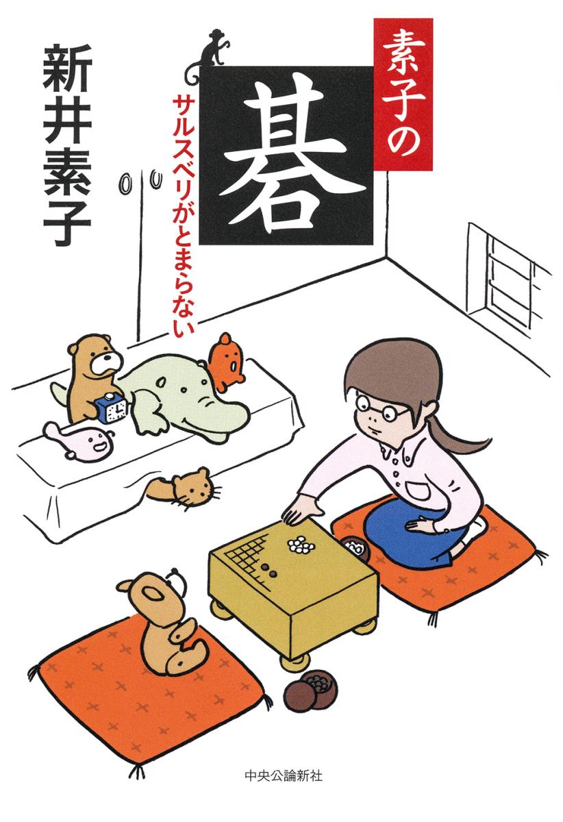 ◆◆◆おおむね良好な状態です。中古商品のため使用感等ある場合がございますが、品質には十分注意して発送いたします。 【毎日発送】 商品状態 著者名 新井素子 出版社名 中央公論新社 発売日 2018年03月25日 ISBN 978412005...